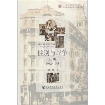 性别与战争 陈雁  书籍