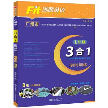 含语篇填词新2022广州专版沸腾英语七年级3合1限时训练A版B版上册下册英语完形填空与阅读理解牛津版同步练习册3合1全一册牛津版书新题型语篇填词 广州七年级3合1【B版】
