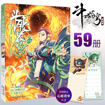 现货【赠2022年历卡】斗破苍穹漫画60典藏版天蚕土豆斗破苍穹漫画全集全套连载学生儿童漫画书籍绝世 第59册