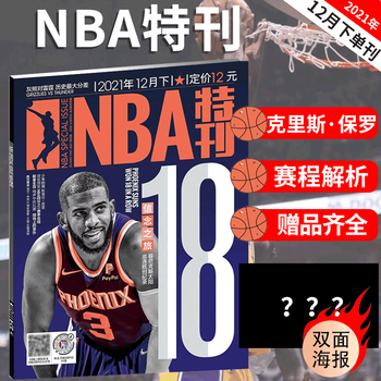 NBA特刊杂志 2021年12月下 克里斯保罗封面