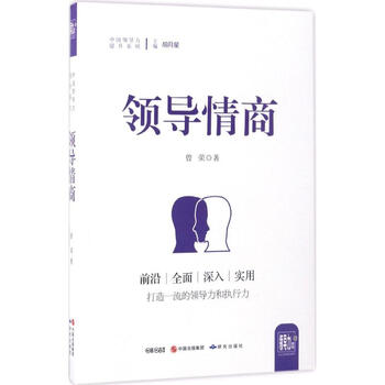 领导情商