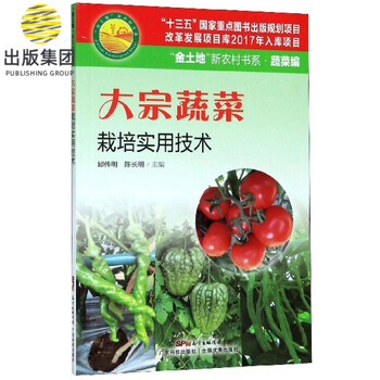 大宗蔬菜栽培实用技术/金土地新农村书系