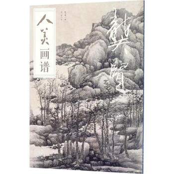 人美画谱龚贤 陈文瑛 编；刘荣 绘 书籍