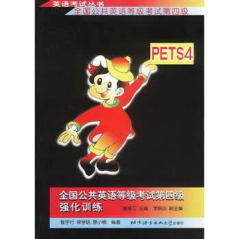 全国英语等级考试第四级强化训练