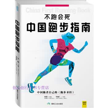 不跑会死 中国跑步指南 宋歌