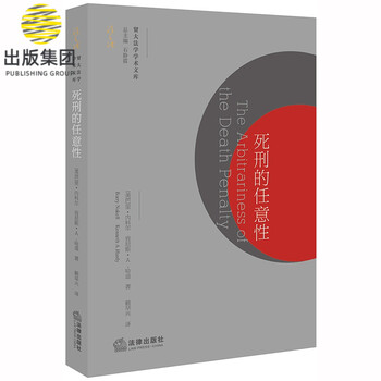 死刑的任意性