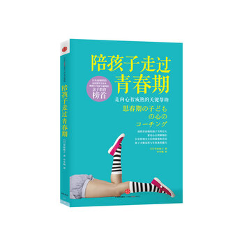 陪孩子走过青春期