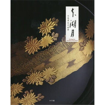 本湖月　穴見秀生の世界