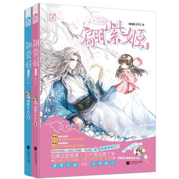 翩紫姬:终结篇【正版图书】
