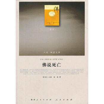 佛说死亡
