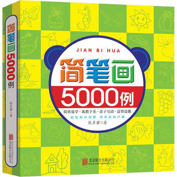 简笔画5000例