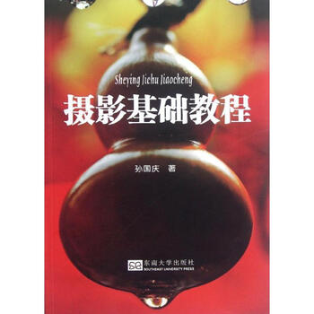 摄影基础教程