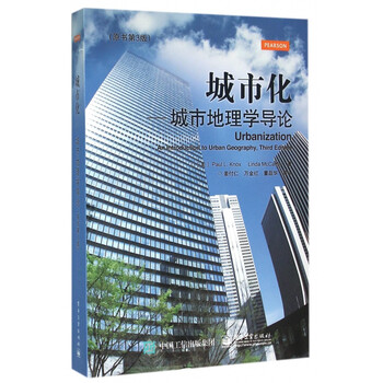 城市化--城市地理学导论(原书第3版)