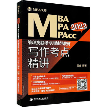 写作考点精讲 2022