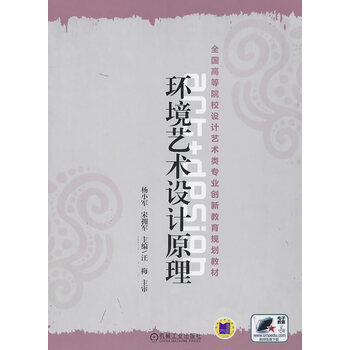 环境艺术设计原理【正版图书】