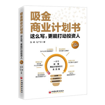 吸金商业机会书9787513663571中国经济张嶂