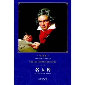 名人传