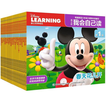 【满125减100】迪士尼我会自己读-4级 全24册 儿童学前卡通故事图画书