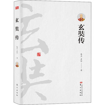 玄奘传