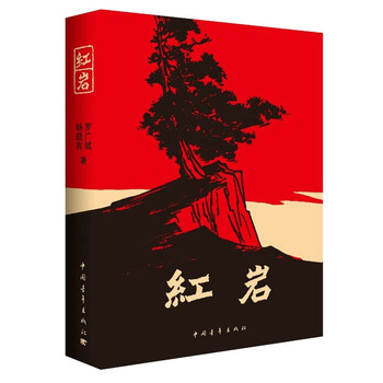 【可开具正规发票】红岩