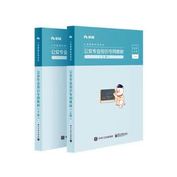 包邮：专业知识专用教材(上下) 考试   图书