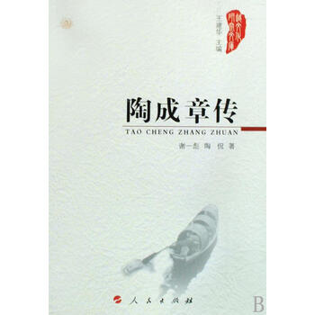 包邮：陶成章传传记陶成章～传记 图书
