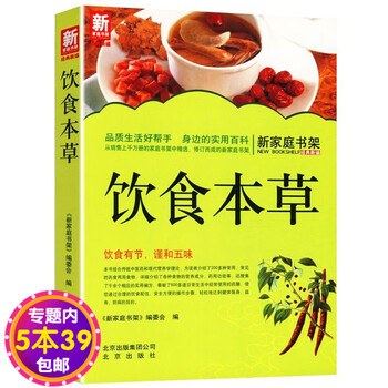 【包邮】新家庭书架： 饮食本草