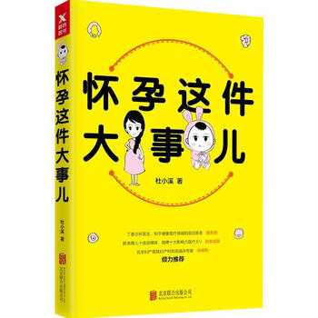 包邮：怀孕这件大事儿育儿妊娠期妇幼保健基本知识 图书