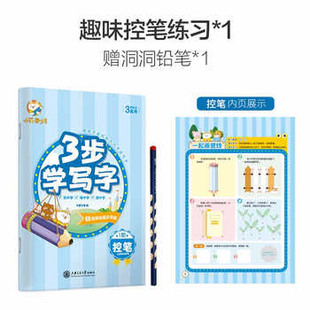华夏万卷小花卷少儿3-8岁控笔训练启蒙幼儿园学前班入门练字帖3步写写字 1阶 控笔
