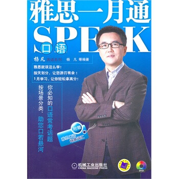 雅思一月通 口语【正版图书】