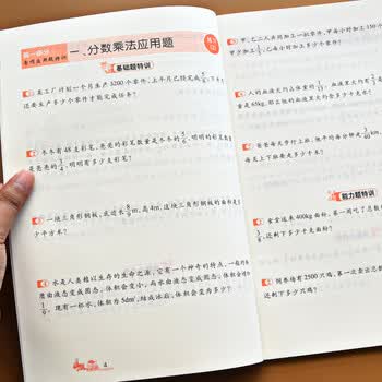 小学生应用题特训六年级上册数学计算题专项训练人教版小学奥数逻辑思维拓展强化练习题册天天练分数乘法除法