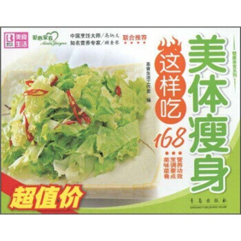 美体瘦身这样吃