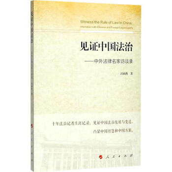 见证中国法治