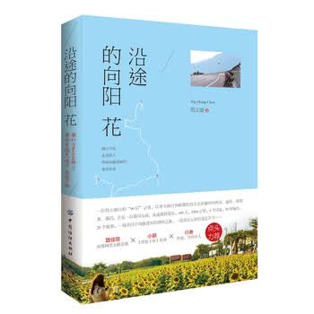 沿途的向阳花:骑行万里去见那个带我穿越黑暗的泰国女孩