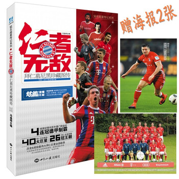 仁者无敌 拜仁慕尼黑珍藏图传完全增补版 冯逸明主编力潮时代/足球拜仁拜仁荣耀26冠王朝