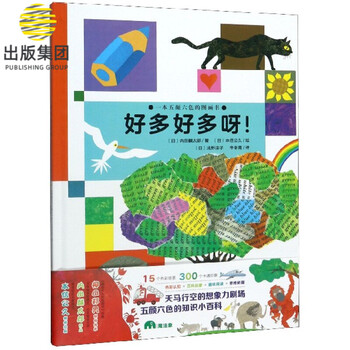 好多好多呀(精)
