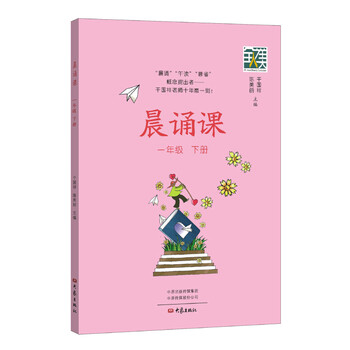 晨诵课.一年级下册
