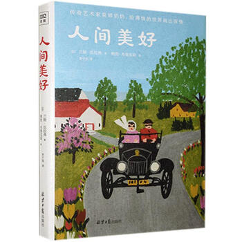 人间美好 励志与成功 人生哲学   图书