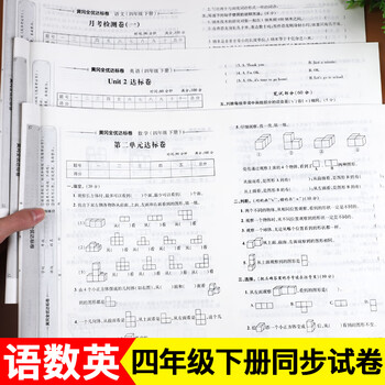 四年级下册试卷测试卷全套人教版小学语文数学英语单元月考期中期末冲刺100分总复习同步练习册4年级人教 【全套3册】语文+数学+英语