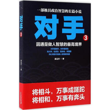 对手(3)