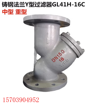 铸钢y型法兰过滤器WCB碳钢GL41H-16C铸钢过滤器DN40 50 65 80 100 中型16公斤 DN50【图片 价格 品牌 报价】-京东