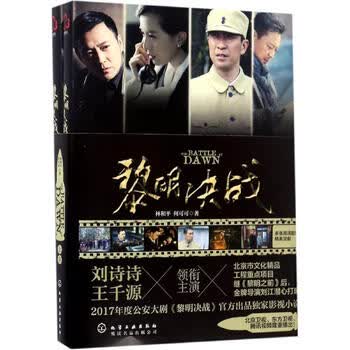 黎明决战 林和平,何可可  书籍