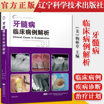 正版书籍 牙髓病临床病例解析 驹林 卓 主编 非手术根管治疗病例 根尖手术病例内吸收和外吸收病例
