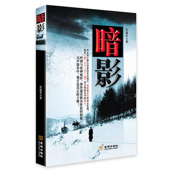 暗影