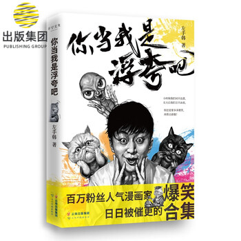 你当我是浮夸吧左手韩
