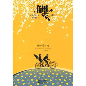 鲤·的时光 张悦然
