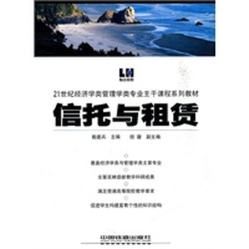 信托与租凭【正版图书】