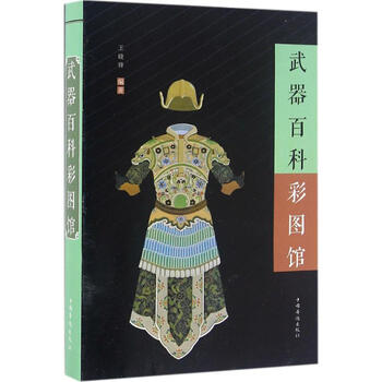武器百科彩图馆