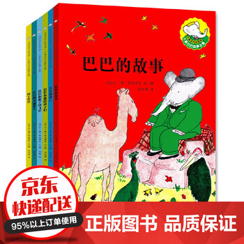 大师名作绘本馆一大象巴巴故事全集（全6册）巴巴爸爸系列儿童文学书籍 3-4-5-6-7-8周岁 一