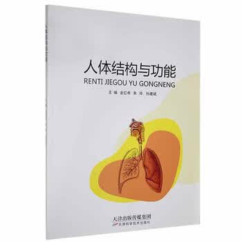 人体结能社会科学  图书